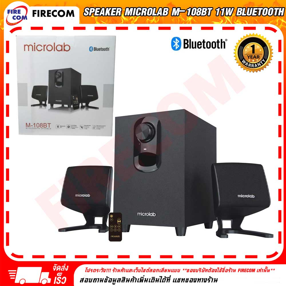 ลำโพง SPEAKER MicroLab M-108BT 11W Bluetooth Speaker (2.1Ch.) สามารถออก ...