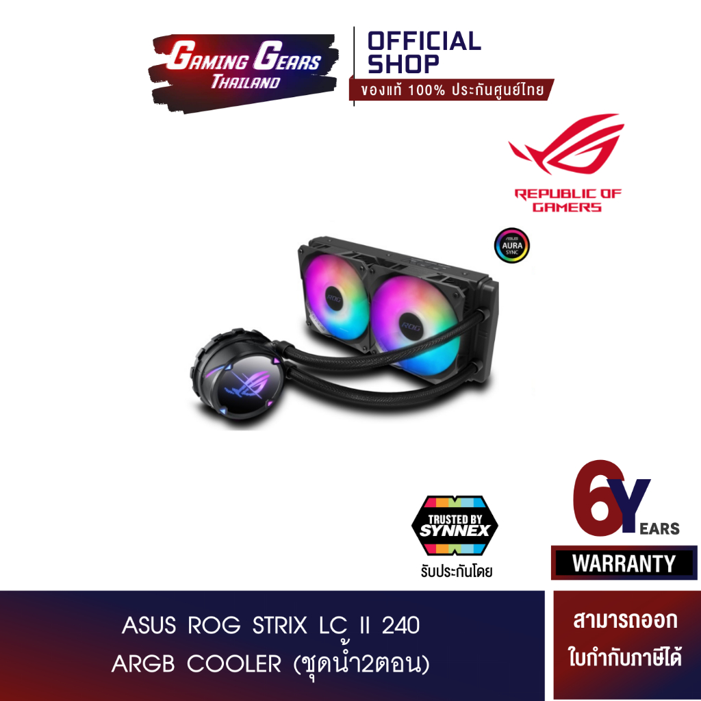 ASUS ROG STRIX LC II 240 ARGB COOLER (ชุดน้ำ2ตอน) (90RC00E1-M0UAY0 ...