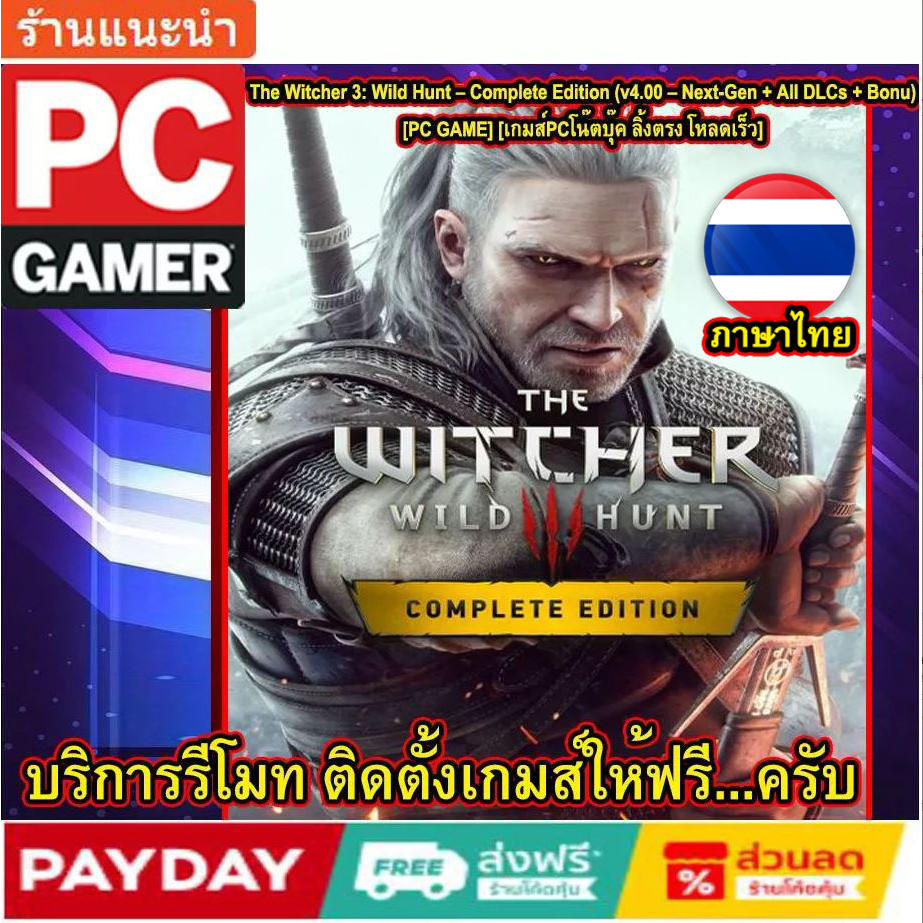[PC GAME] [เกมส์PCโน๊ตบุ๊ค] The Witcher 3: Wild Hunt – Complete Edition ...