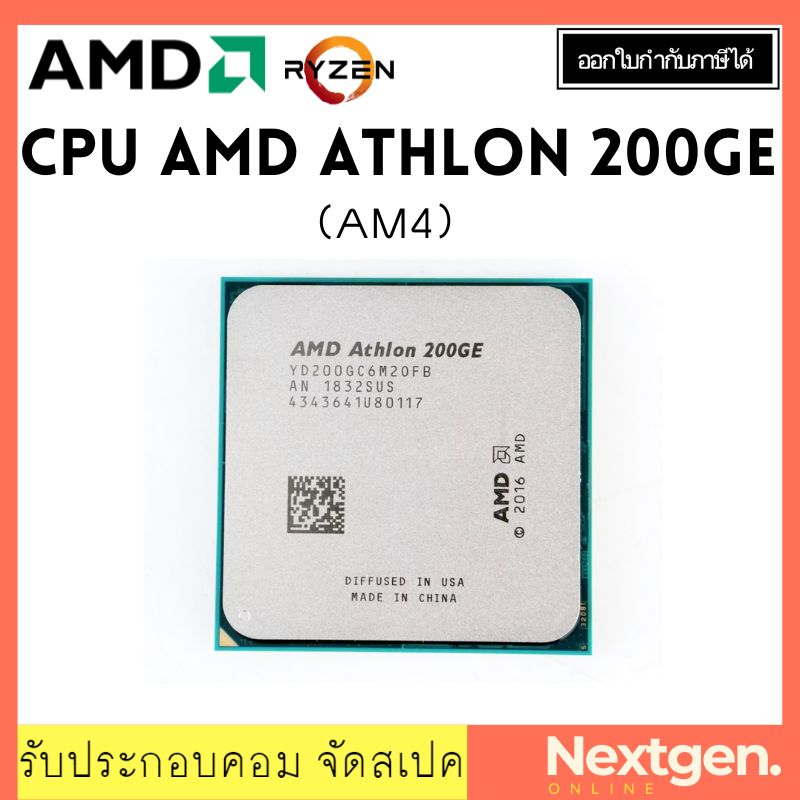 (มือสอง ไม่มีกล่อง) CPU AMD CPU ATHLON 200GE 3.2 GHz [SOCKET AM4] ซีพียู 200ge | Shopee Thailand