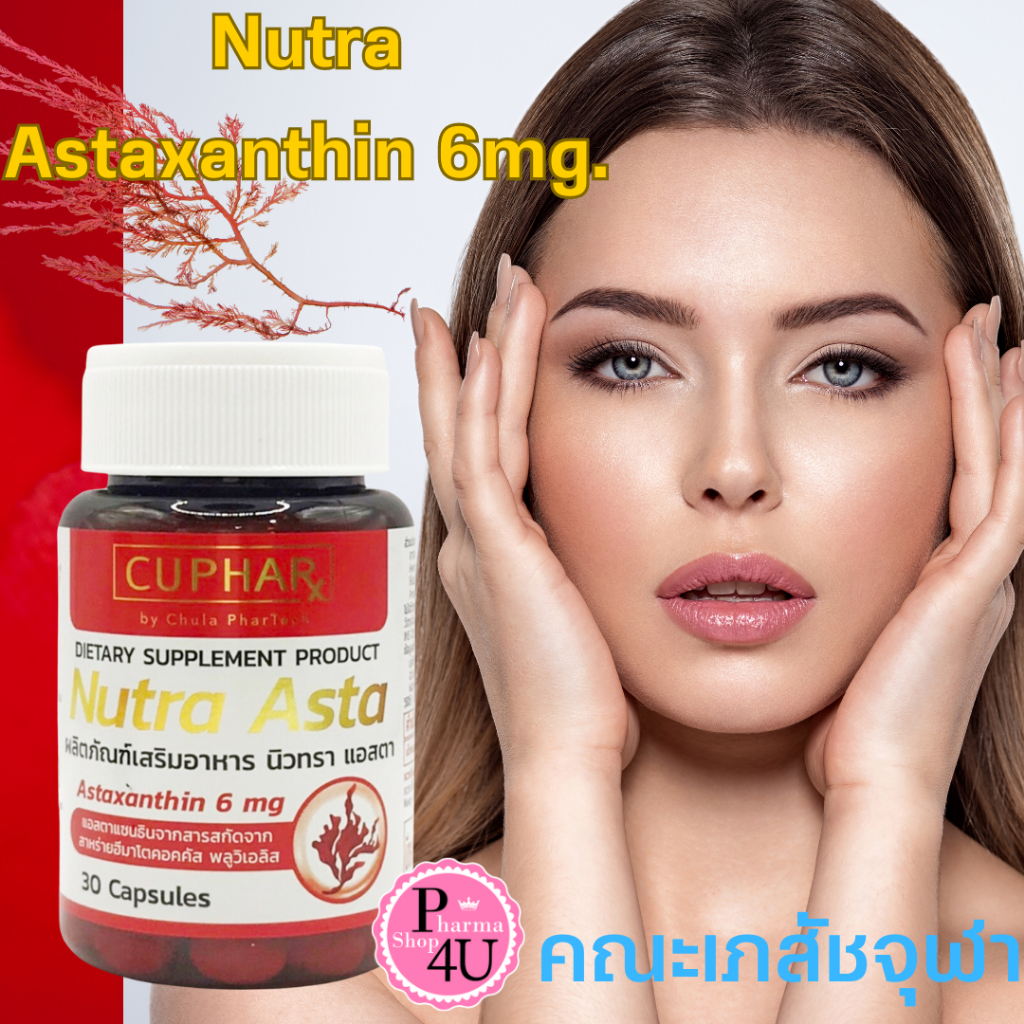 CU-PHARx Nutra Asta (Astaxanthin 6 mg) 30 Capsules ผลิตภัณฑ์เสริมอาหาร ...