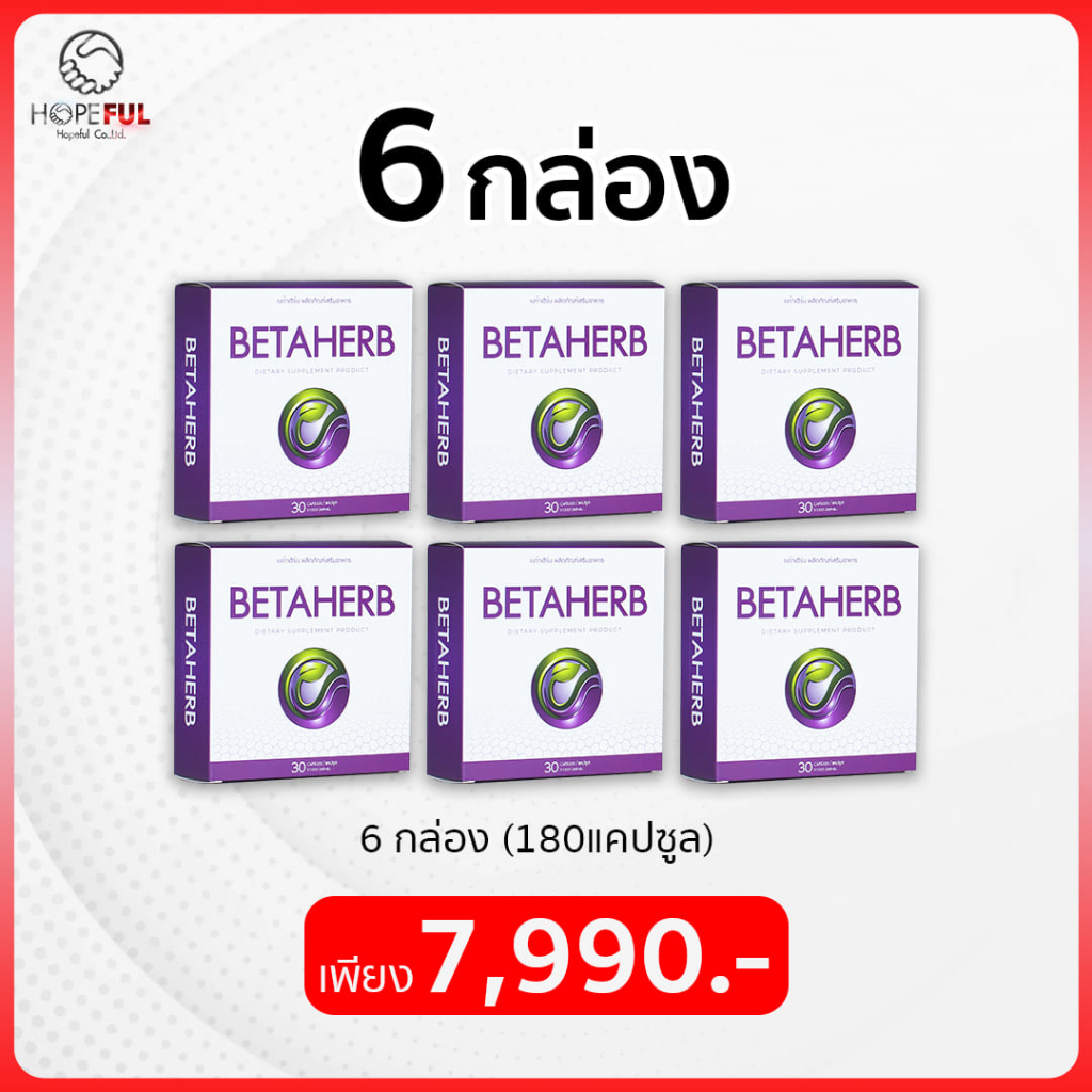 !! ส่งฟรี Beta Herb(เบต้าเฮิร์บ) ผลิตภัณฑ์เสริมอาหาร ตัวช่วยลดระดับน้ำตาล โปรพิเศษ ชุดใหญ่ จัด ...