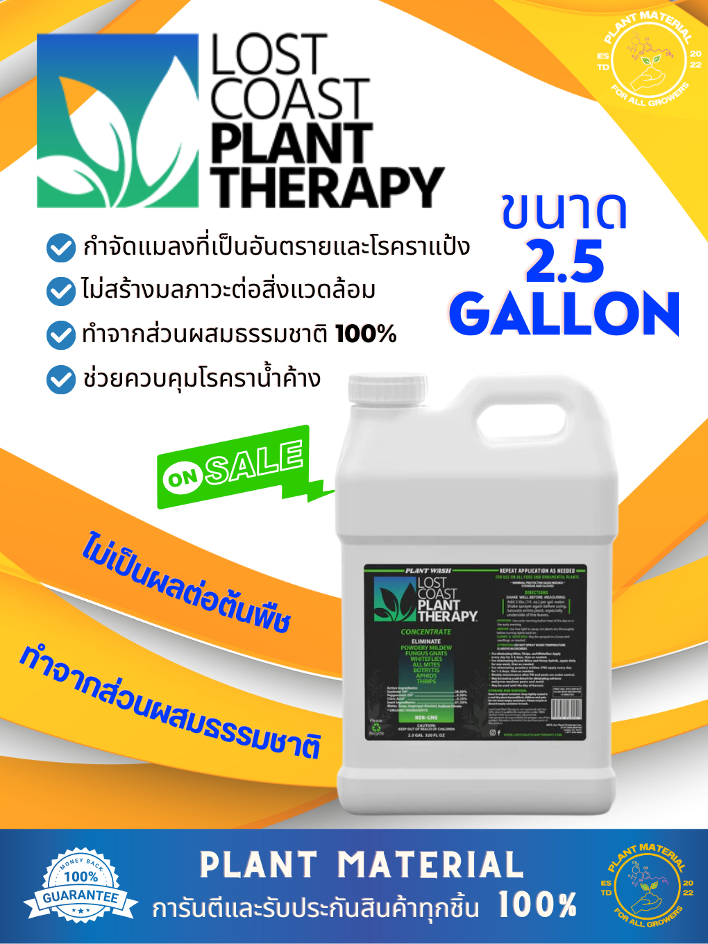 [ขวดแท้] Lost Coast Plant Therapy [2.5 Gallon / 9.46 ลิตร] - น้ำยากำจัด ...