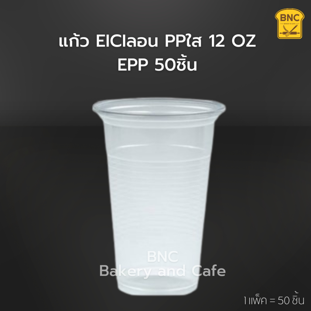 EICI แก้วน้ำพลาสติก ลอนใส PP แก้วน้ำ 12 oz ปาก 85 mm. ( 1แพ็ค/50 ชิ้น) | Shopee Thailand