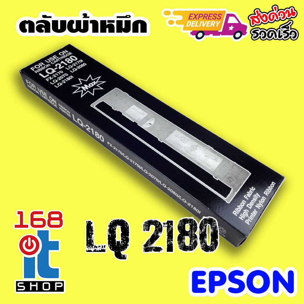 ตลับหมึก EPSON LQ-2180, LQ-2170 ยี่ห้อ Max | Shopee Thailand