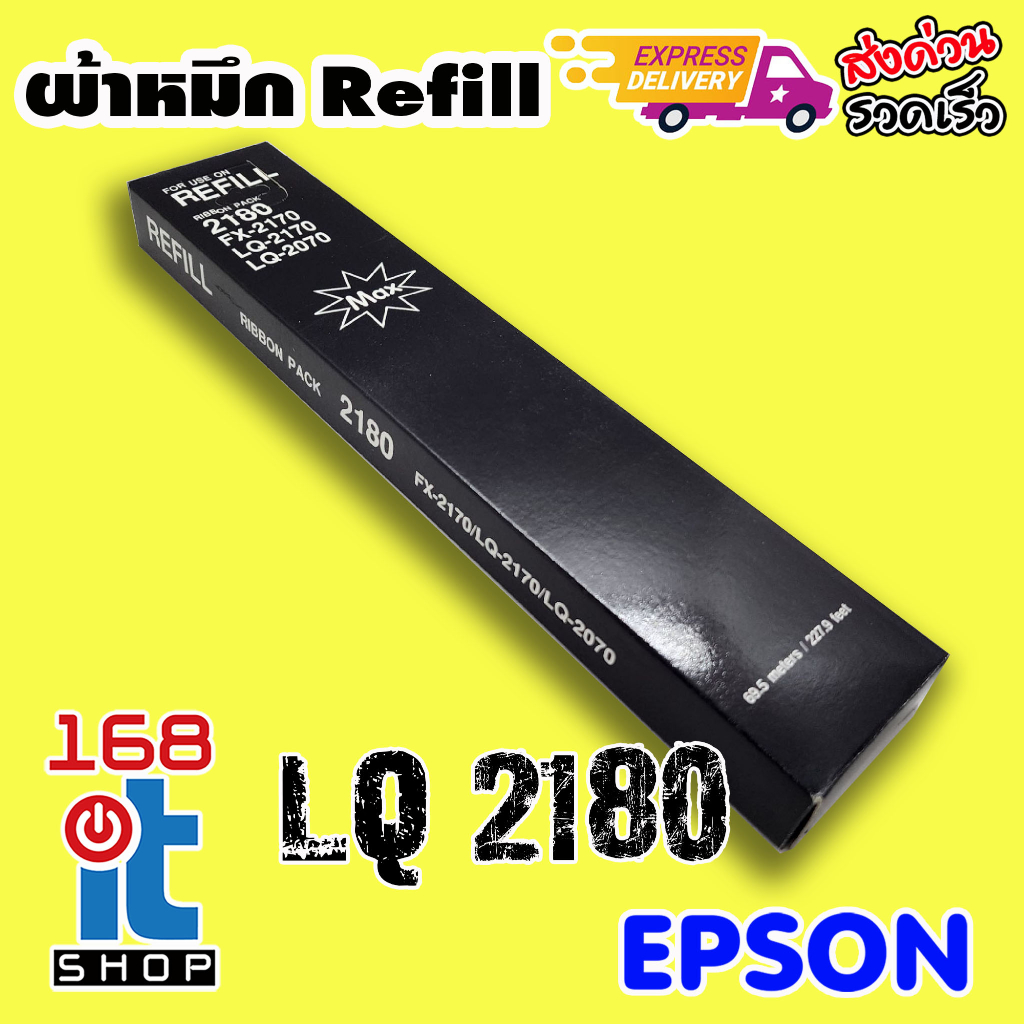 ผ้าหมึก Refill EPSON LQ-2180, LQ-2170 ยี่ห้อ Max (เฉพาะผ้าหมึก ...
