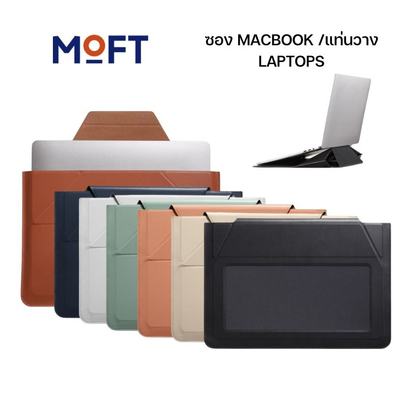 MOFT CARRY SLEEVE ซองอเนกประสงค์ สำหรับ MacBook และ Laptop ขนาด 13"-14",15"-16" | Shopee Thailand