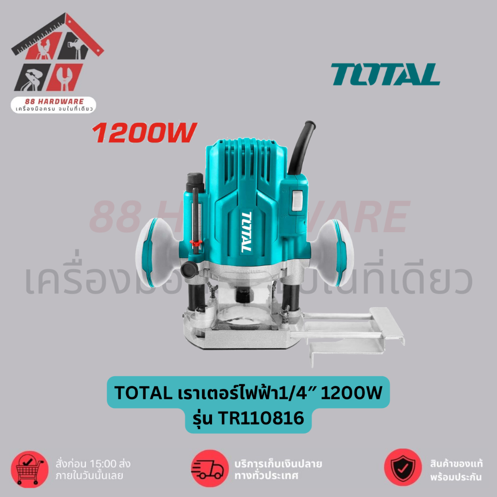 TOTAL เราเตอร์ไฟฟ้า1/4″ 1200W รุ่น TR110816 | Shopee Thailand