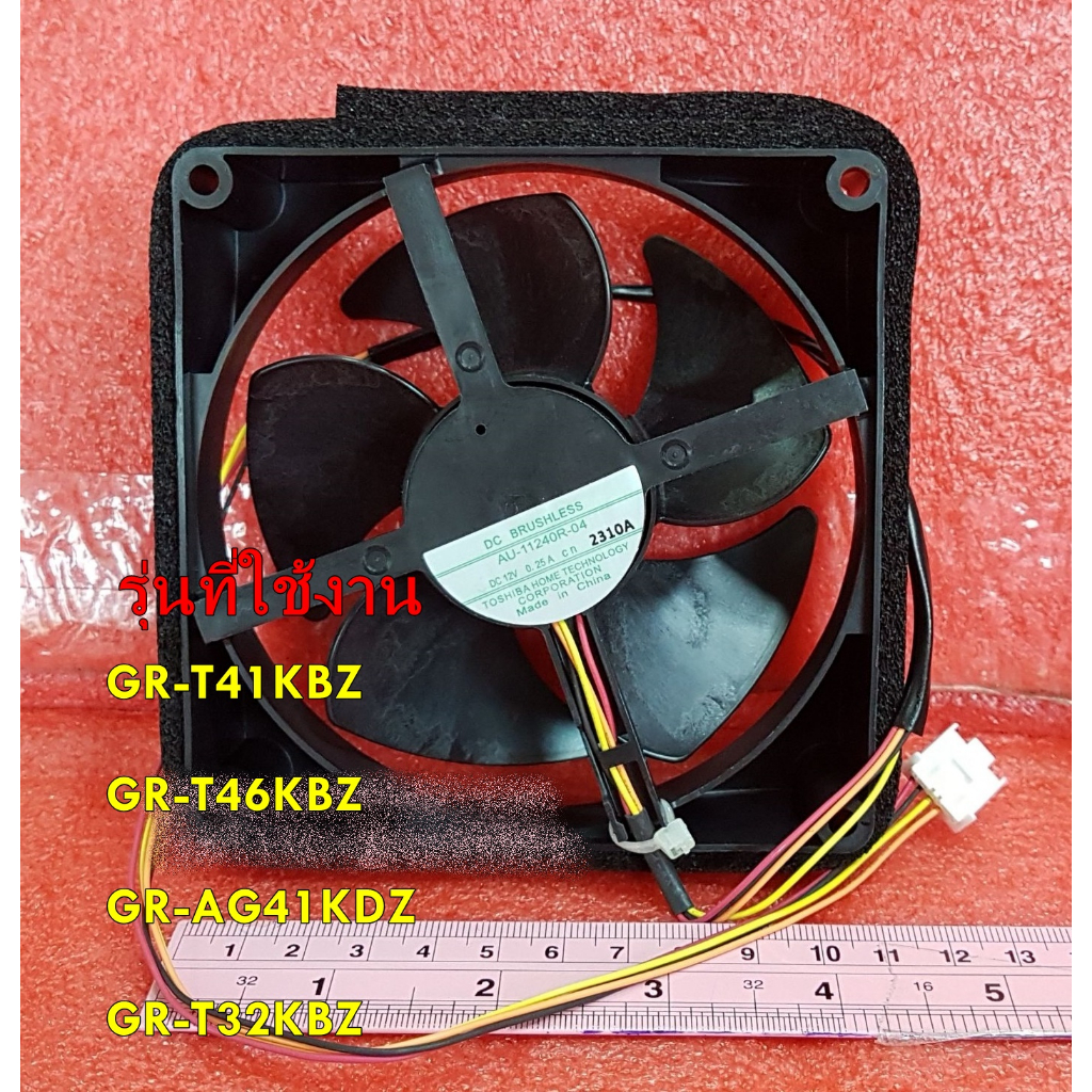 อะไหล่ของแท้/มอเตอร์พัดลมตู้เย็นโตชิบา/44T59013/TOSHIBA/รุ่น GR-T41KBZ ...