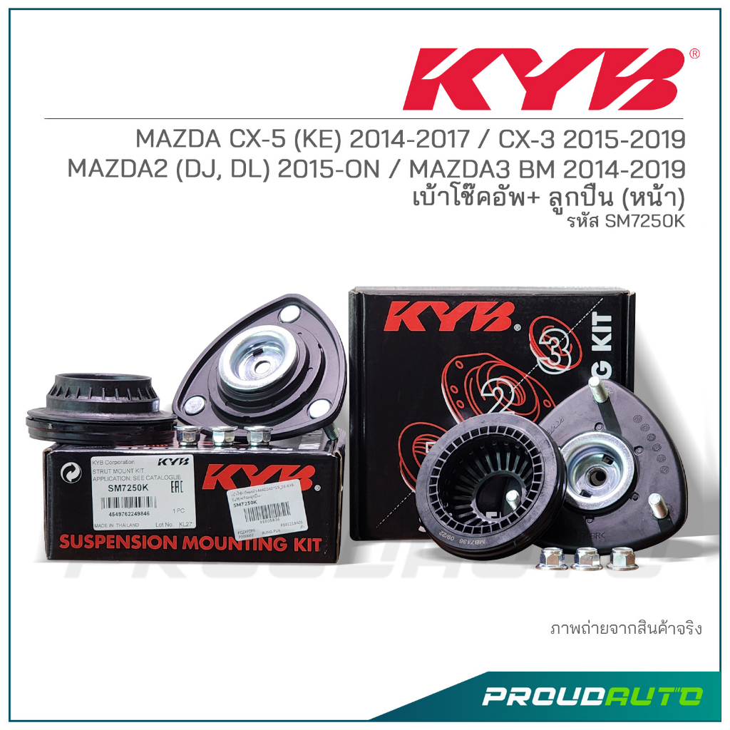 KYB เบ้าโช๊คอัพ+ลูกปืนหน้า MAZDA CX-5 (KE) 2014-17 / CX-3 2015-19 / MAZDA2 (DJ, DL)2015-ON ...