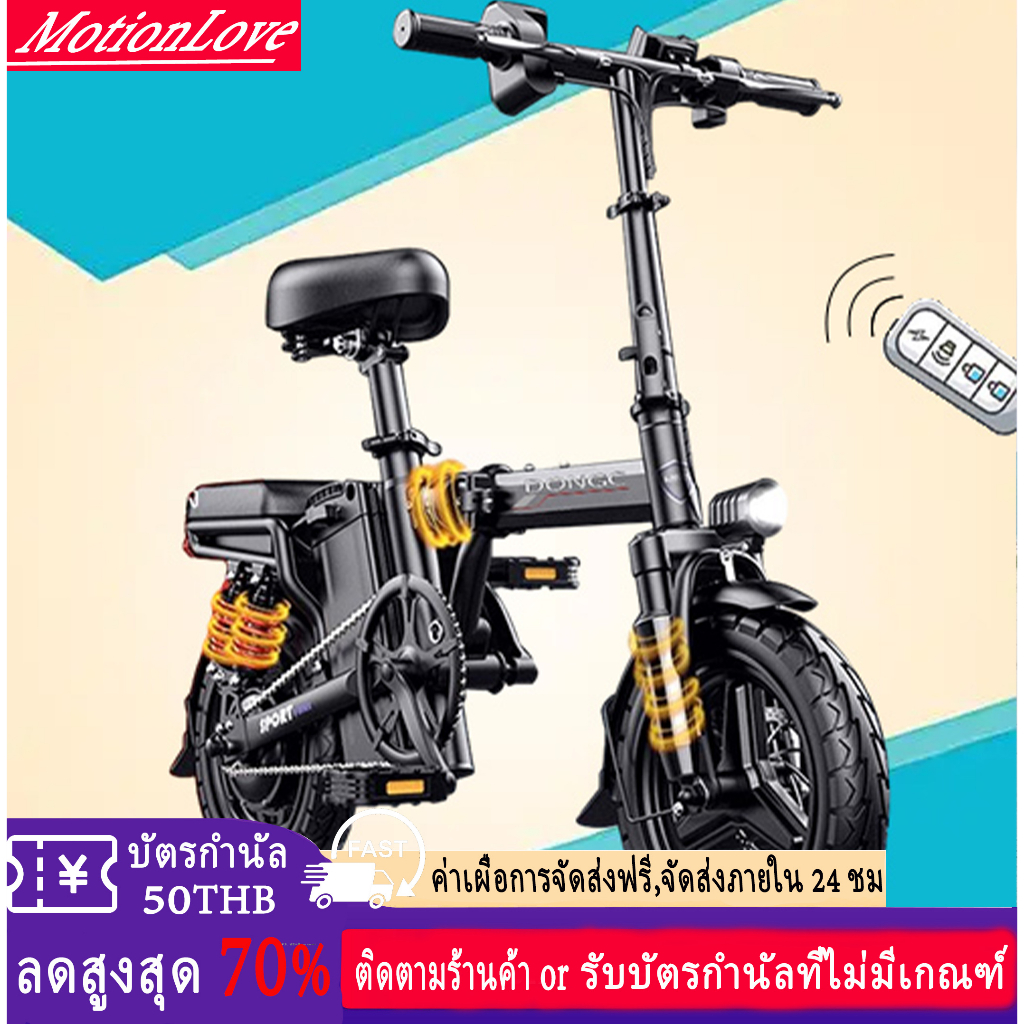 electric bike จักรยานไฟฟ้าพับได้ 14 นิ้ว 48V แบตลิเที่ยม เหมาะสำหรับผู้ใหญ่ ขับได้ไกลถึง 60-150 ...