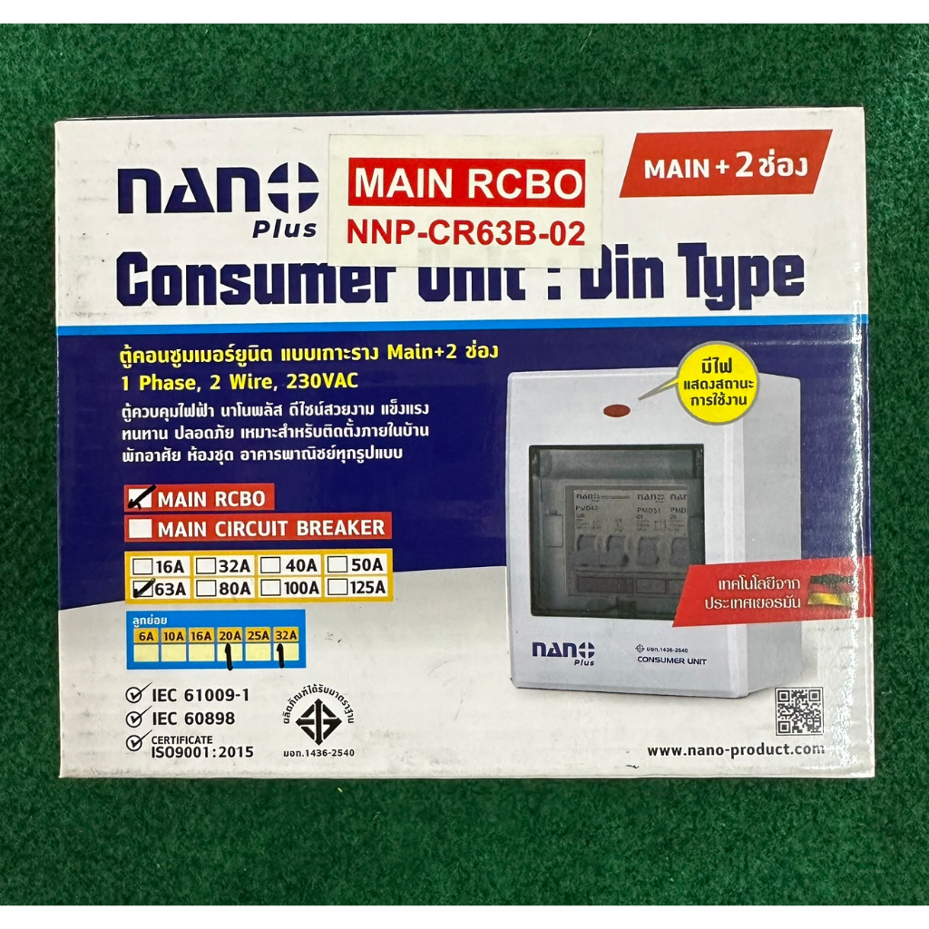 ตู้คอนซูมเมอร์ ยูนิต 2 ช่อง NANO เมนกันดูด RCBO 63A NNP-CR63B-02 ประกอบด้วยลูกย่อย 2 ลูกคือ 20A ...