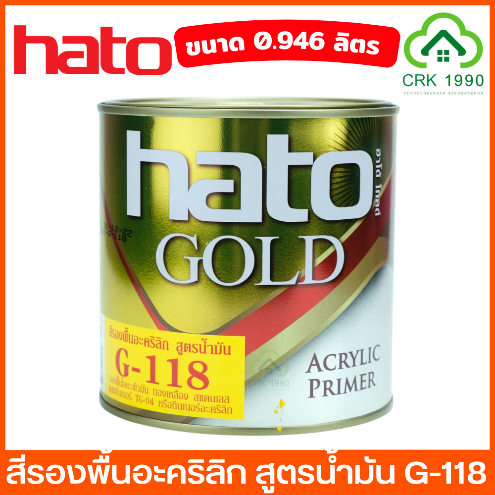 HATO G-118 สีรองพื้นสำหรับสีทอง สูตรน้ำมัน ขนาด 0.946 ลิตร 1/4แกลอน | Shopee Thailand