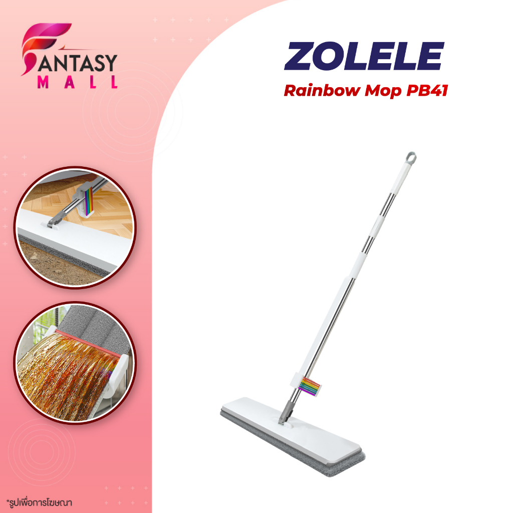 Zolele PB41 Rainbow Mop ขจัดคราบสกปรกอย่างมีประสิทธิภาพ ขจัดความชื้นให้ ...