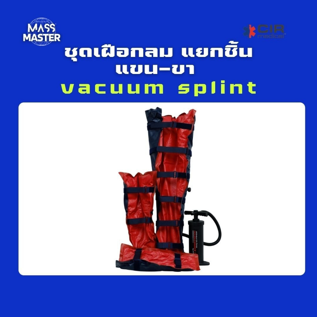 CIR ชุดเฝือกลมดามชนิดสุญญากาศ แขน-ขา Vacuum Splint | Shopee Thailand