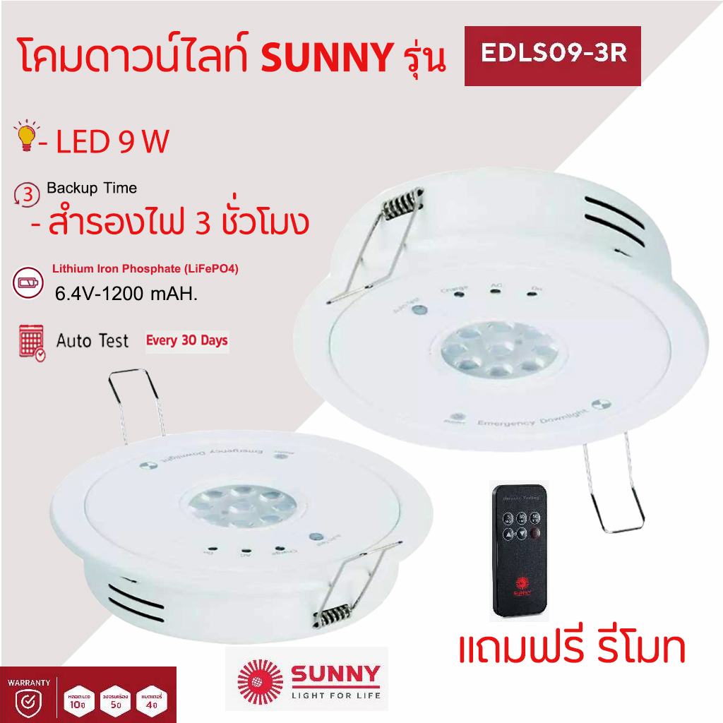 SUNNY Emergency Light โคมไฟฉุกเฉิน รุ่น EDLS09-3R แบบฝังฝ้า สำรองไฟได้ ...