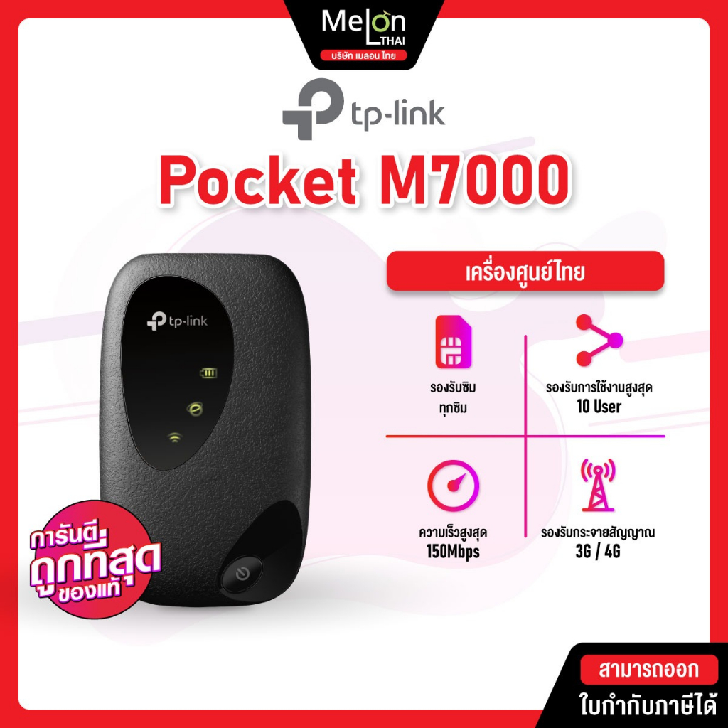 TP-Link M7000 Pocket WiFi พกพาไปได้ทุกที่ (4G LTE Mobile Wi-Fi) ของเเท้ ...