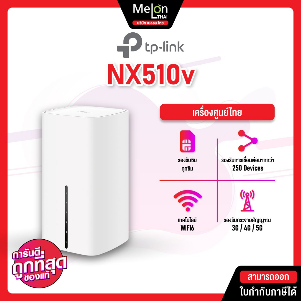 TP Link NX510v 5G AX3000 Wi-Fi6 Telephony Router เราเตอร์ใส่ซิม ตั้งค่า ...
