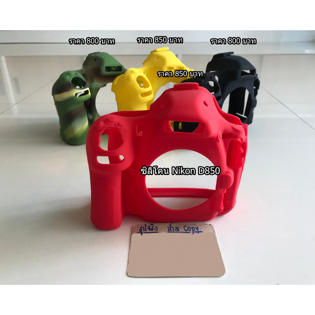 ซิลิโคนเคส เคสกล้อง ยางกันรอยกล้อง Nikon D850 มือ 1 ตรงรุ่น พร้อมส่ง 4 ...