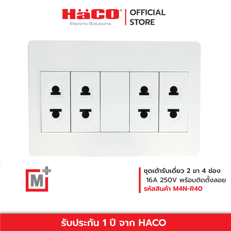 HACO เต้ารับเดี่ยว 2 ขา 4 ช่อง 4 Gang 2 Pin Euro-American Socket 16A ...