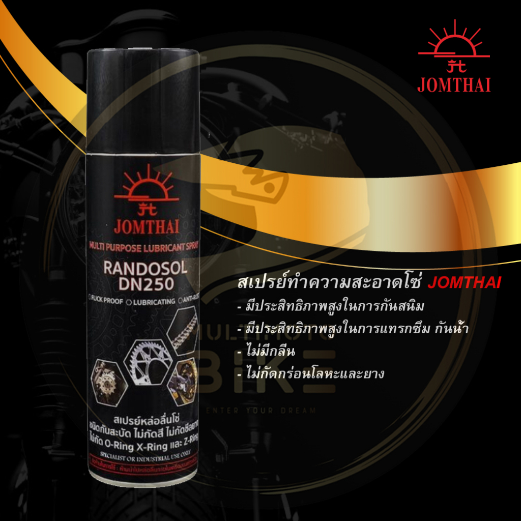 JOMTHAI น้ำยาเคลือบโซ่ สเปรย์หล่อลื่นโซ่ RANDOSOL DN250 ขนาด 250ml ...