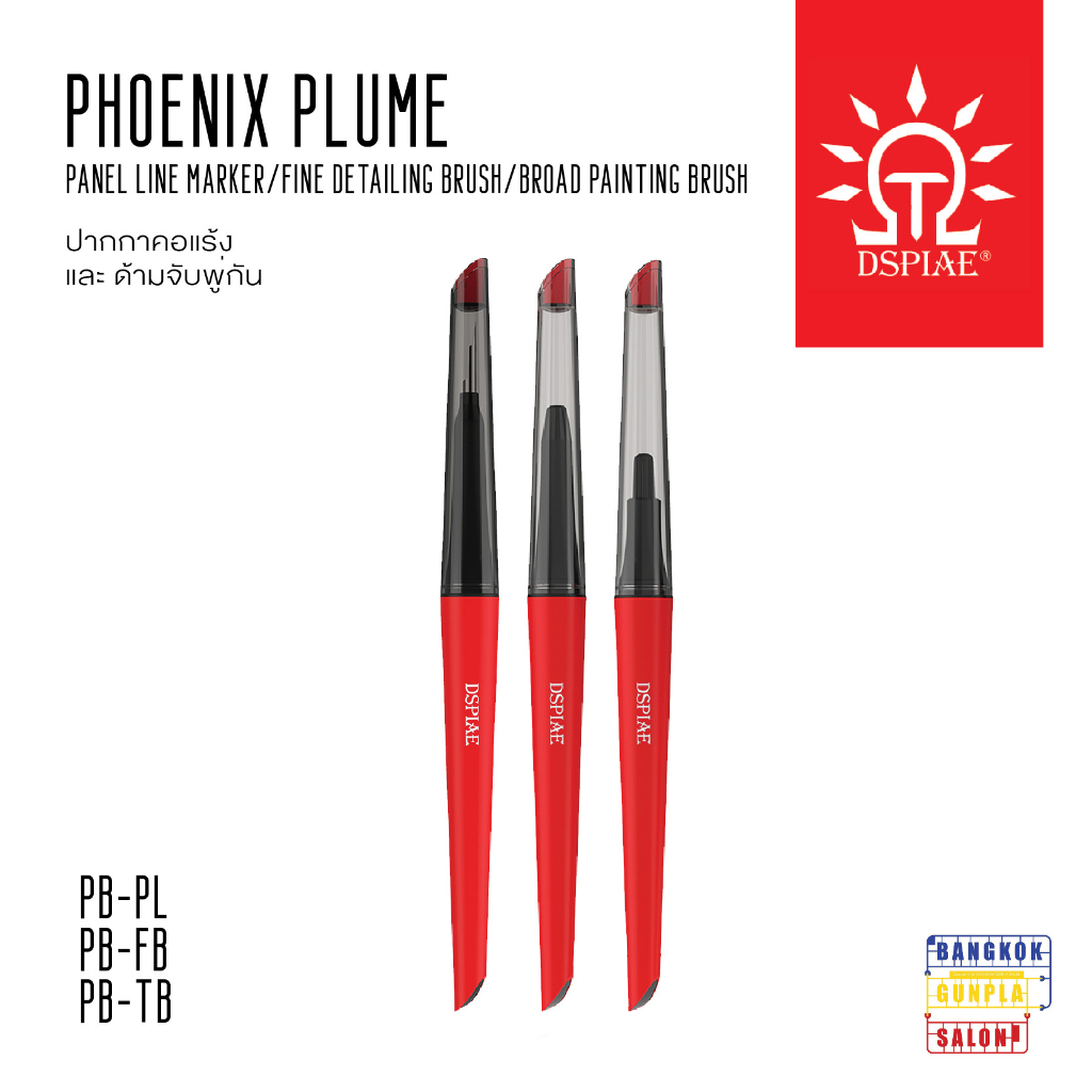 Phoenix Plume ปากกาคอแร้ง ด้ามจับพู่กัน และ หัวพู่กัน จาก Dspaie | Shopee Thailand
