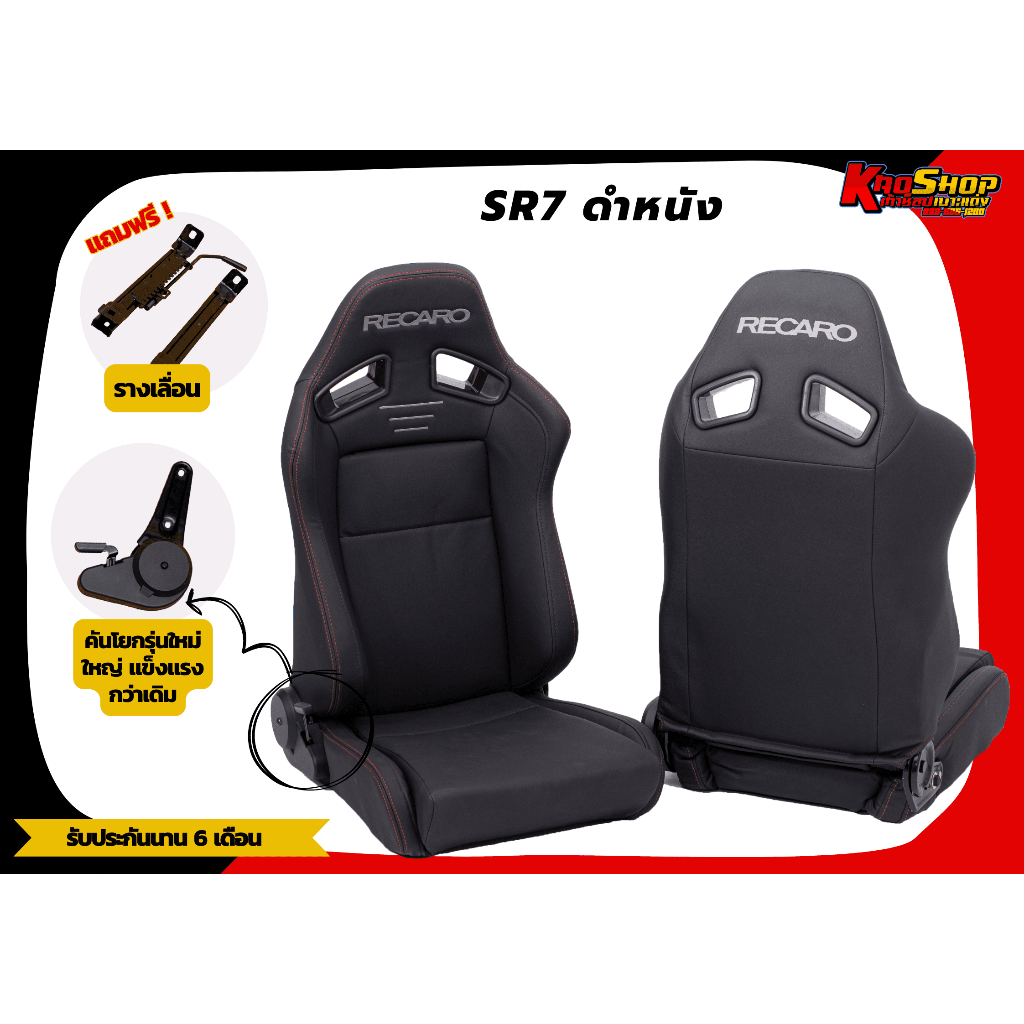 เบาะแต่งรถยนต์ เรคาโร่ SR7 หนัง RECARO SR7 เบาะแต่ง เบาะซิ่ง เบาะรถยนต์ ...
