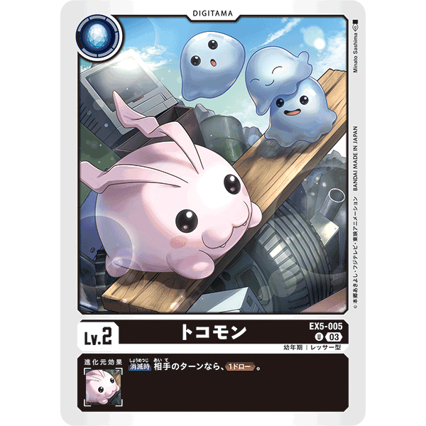 EX5-005 Tokomon U Black Digitama Card Digimon Card การ์ดดิจิม่อน ดำ ...