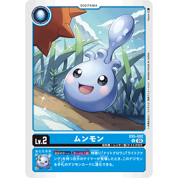 EX5-002 Moonmon U Blue Digitama Card Digimon Card การ์ดดิจิม่อน ฟ้า ...