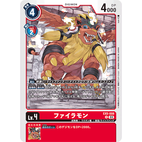 EX5-008 Firamon R Red Digimon Card การ์ดดิจิม่อน แดง ดิจิม่อนการ์ด ...