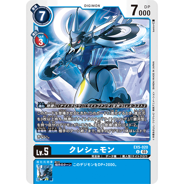 EX5-020 Crescemon U Blue Digimon Card การ์ดดิจิม่อน ฟ้า ดิจิม่อนการ์ด ...