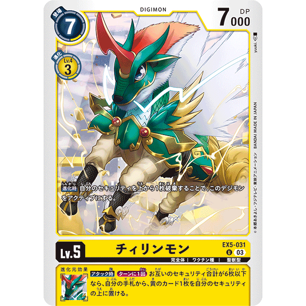 EX5-031 Chirinmon U Yellow Digimon Card การ์ดดิจิม่อน เหลือง ดิจิม่อน ...