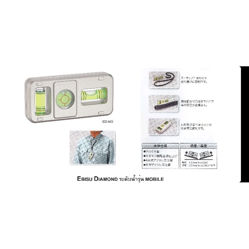 Ebisu Diamond ระดับน้ำ รุ่น Mobile ขนาด 17×42×87mm Made in Japan ED-MO ...