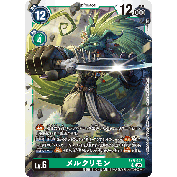 EX5-042 Merukimon SR Green Digimon Card การ์ดดิจิม่อน เขียว ดิจิม่อน ...
