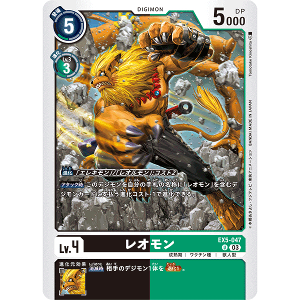 EX5-047 Leomon U Black Green Digimon Card การ์ดดิจิม่อน ดำ เขียว ดิจิ ...