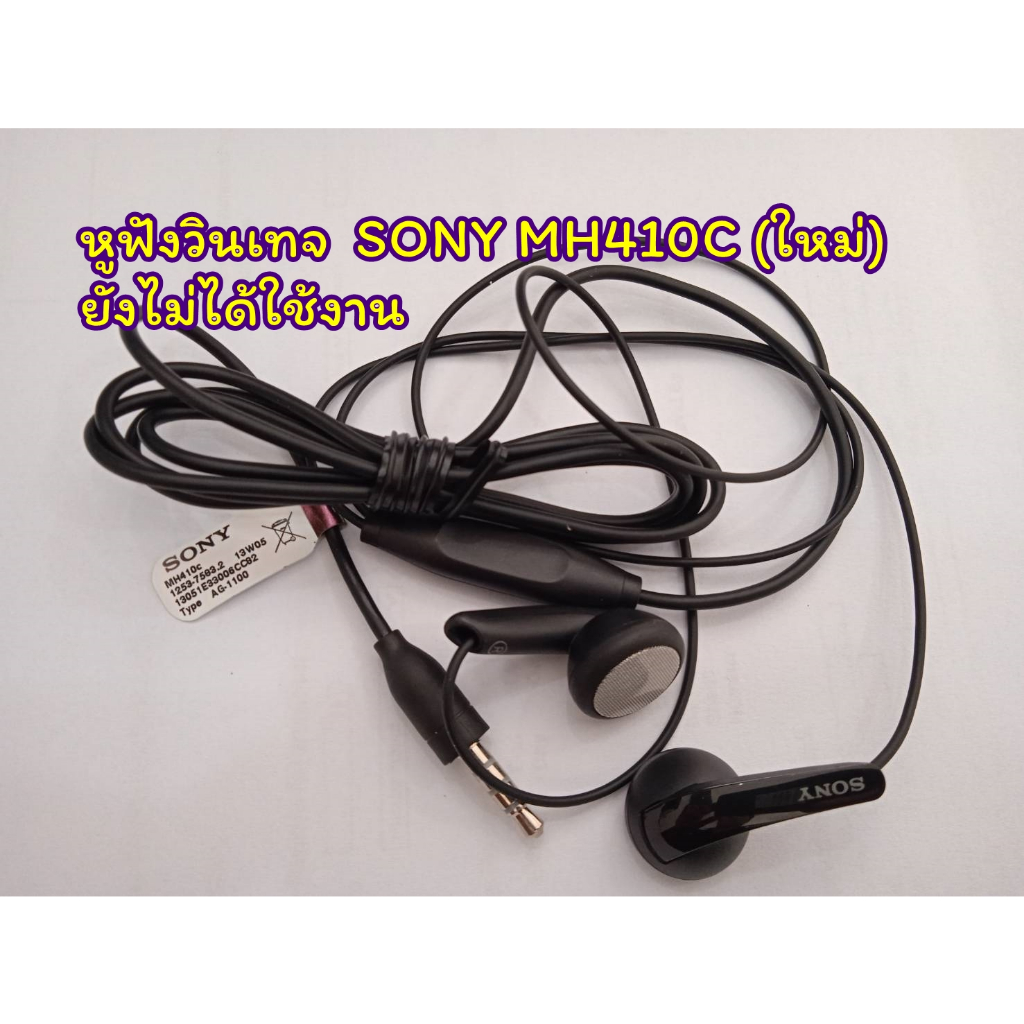 หูฟัง วินเทจ หูฟัง SONY MH410C ของแท้100% (ของใหม่)สินค้าจัดส่งแจ็กตัว ...