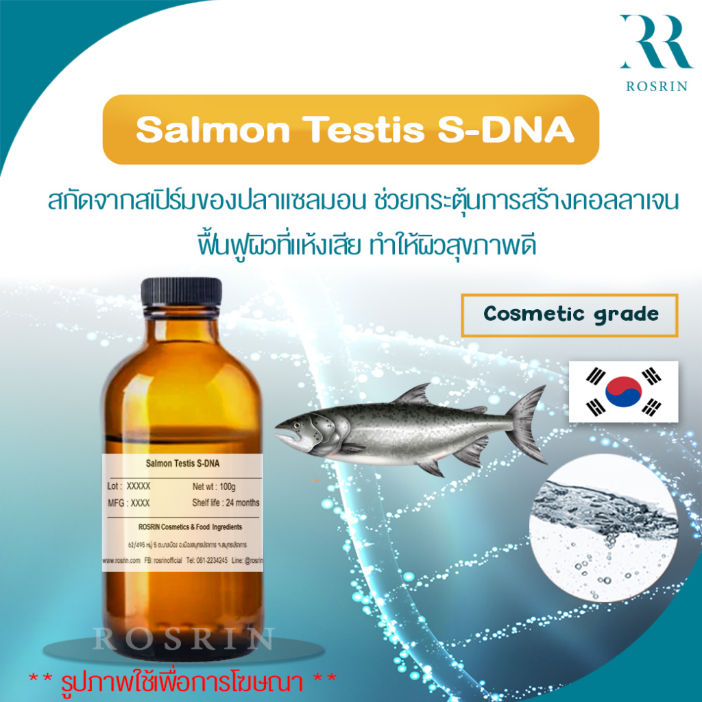 Salmon DNA (MC-PDRN)สกัดจากสเปิร์มของปลาแซลมอน ช่วยกระตุ้นการสร้างคอลลา ...