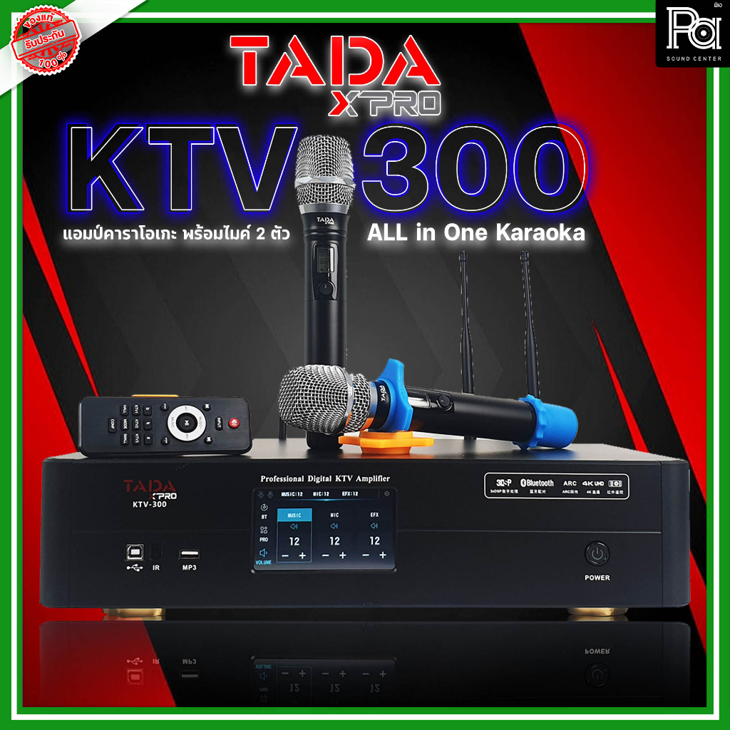 TADA KTV-300 ALL in One Karaoka แอมป์คาราโอเกะ + พร้อมไมค์ลอย 2 ตัว พีเอ ซาวด์ PA SOUND CENTER ...