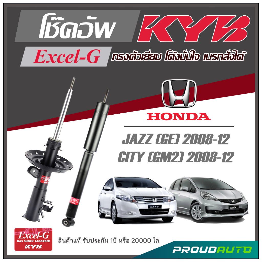 KYB โช๊คอัพ KAYABA สำหรับ HONDA JAZZ (GE) 2008-2012 / CITY (GM2) 2008-2012 รุ่น Excel-G | Shopee ...