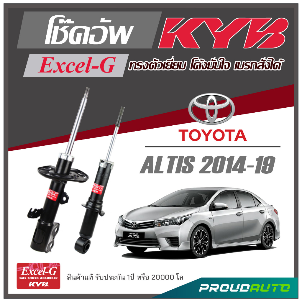 KYB โช๊คอัพ KAYABA สำหรับ TOYOTA ALTIS ปี 2014-2019 รุ่น Excel-G | Shopee Thailand