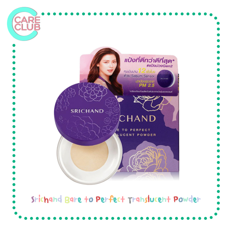 Srichand Bare to Perfect Translucent Powder ศรีจันทร์ แป้งฝุ่น ขนาด 4.5 ...