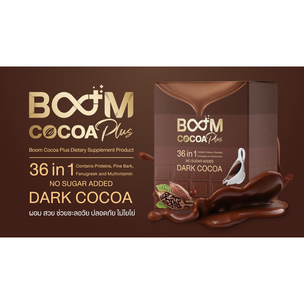 Boom Cocoa Plus บูม โกโก้ พลัส โกโก้เพื่อสุขภาพ อร่อยเข้มข้น สูตรไม่มีน้ำตาล (1 กล่อง มี 10 ซอง ...
