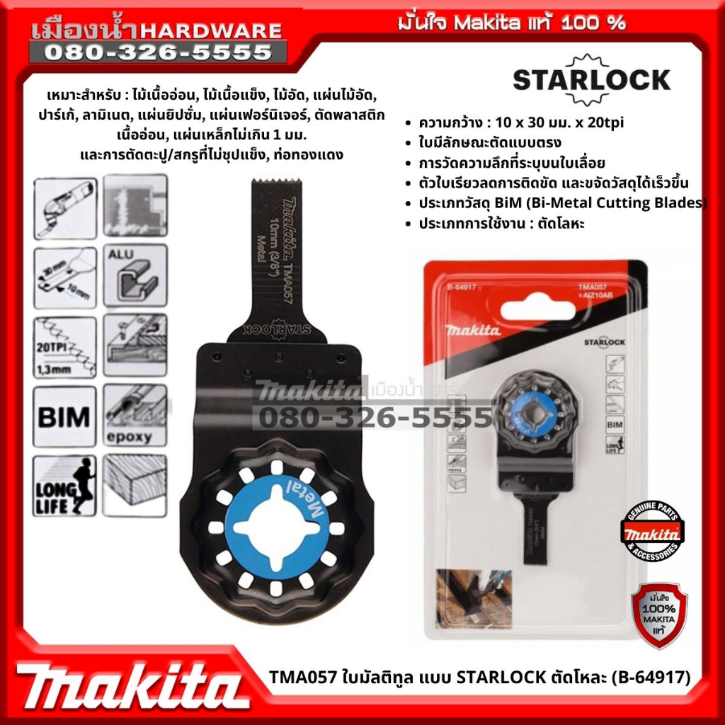 Makita ใบมัลติทูล ตัดไม้ ตัดโลหะ ใบเซาะ แบบ Starlock TMA50/TMA51/TMA52/TMA53/TMA54/TMA55/TMA56 ...
