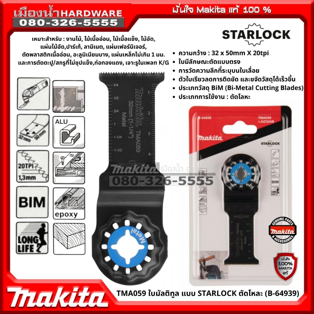 Makita ใบมัลติทูล ตัดไม้ ตัดโลหะ ใบเซาะ แบบ Starlock TMA50/TMA51/TMA52/TMA53/TMA54/TMA55/TMA56 ...