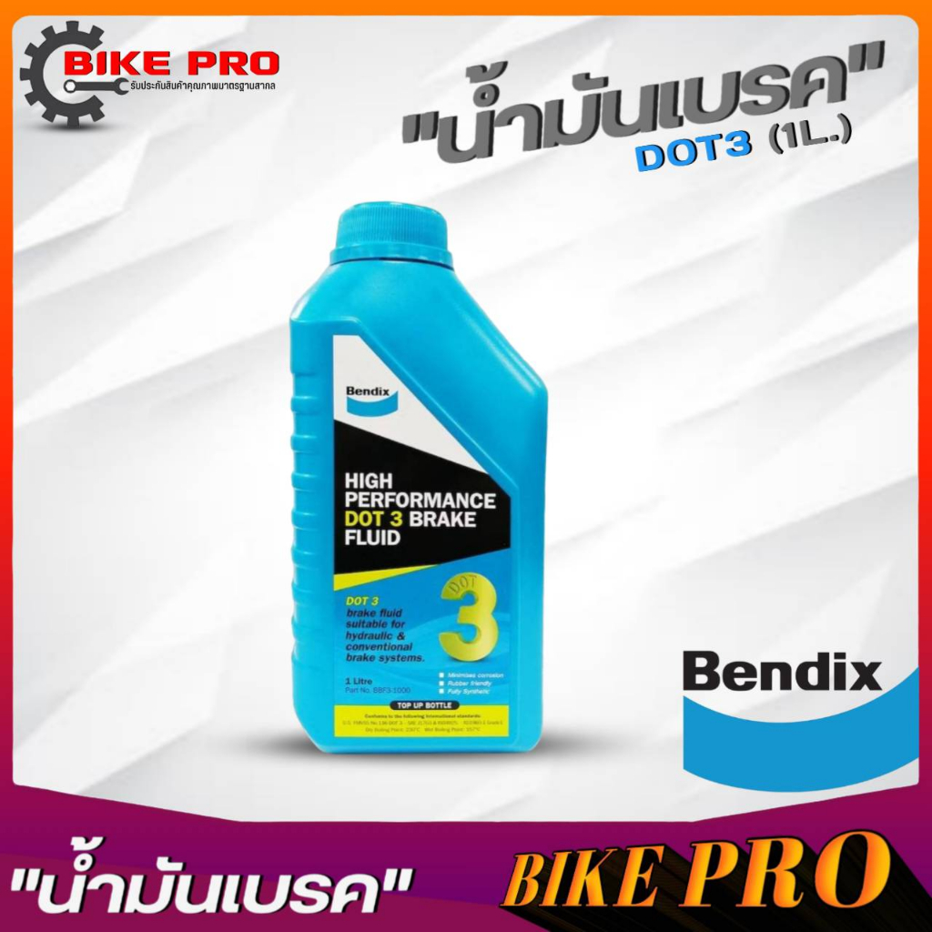 น้ำมันเบรก Bendix เบนดิก High Performance Brake Fluid DOT3 และ DOT4 ขนาด 1ลิตร/500ml. (ตัวเลือก ...