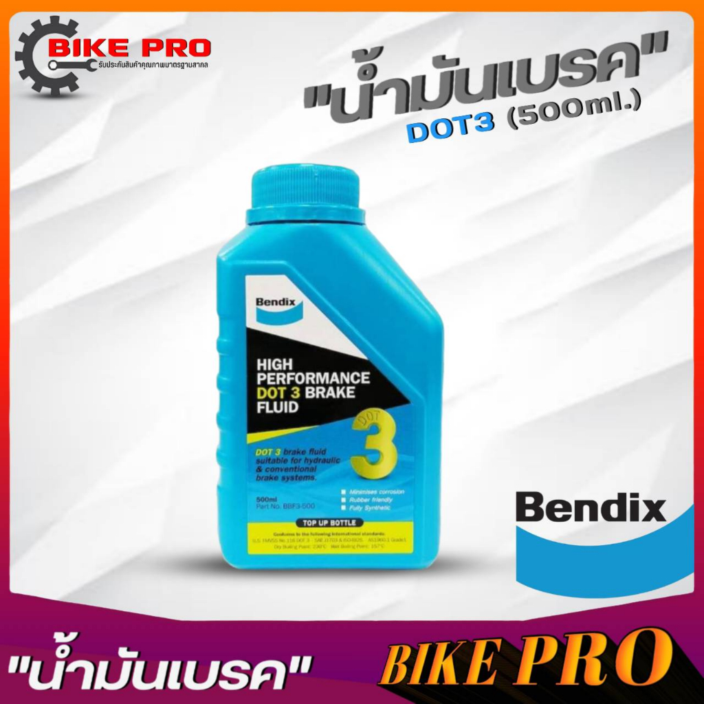 น้ำมันเบรก Bendix เบนดิก High Performance Brake Fluid DOT3 และ DOT4 ขนาด 1ลิตร/500ml. (ตัวเลือก ...