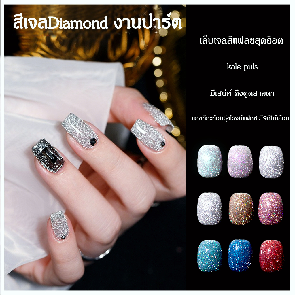สีเจล สีแฟชร Diamond ยาทาเล็บ kale plus สีทาเล็บต้องการใช้เครื่องอบ สี ...