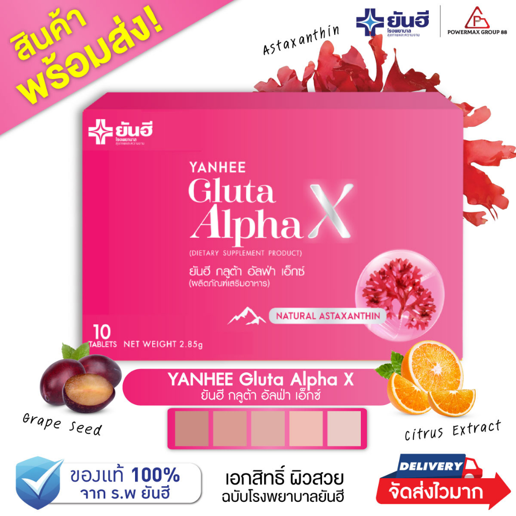 พร้อมส่ง Yanhee Gluta Alpha X กูต้ายันฮี (1กล่อง)วิตามินผิวขาว ลบฝ้ากระของแท้ส่งตรงจากพาร์ทเนอร์ ...
