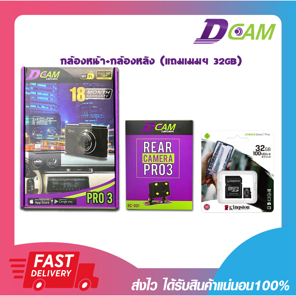 กล้องติดรถยนต์ด้านหน้า ด้านหลังหน้าจอ DCAM PRO3 ความละเอียด Full HD ...