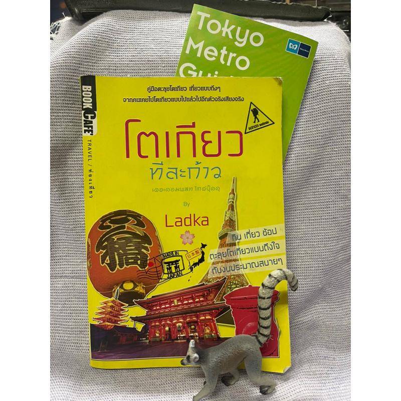 โตเกียวทีละก้าว แถม แผนที่ tokyo metro guide มือสอง B2-27 | Shopee Thailand